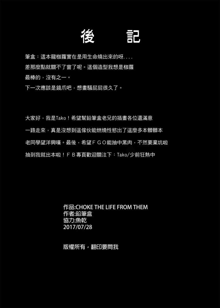 [cn Doujin] Pencil Box ~ Choke The Life From Them Hentaileague